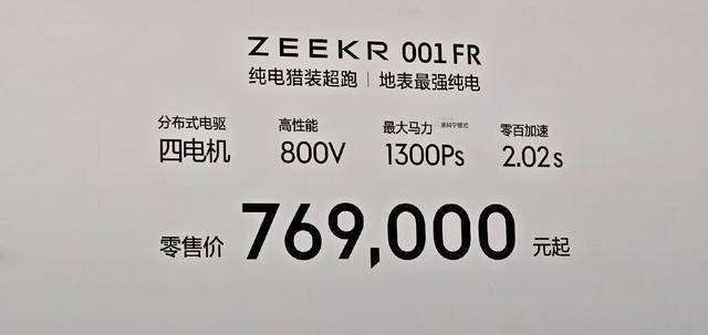 地球量产最快电车，2.02秒破百的极氪001FR只要76.9万！_搜狐汽车_搜狐网
