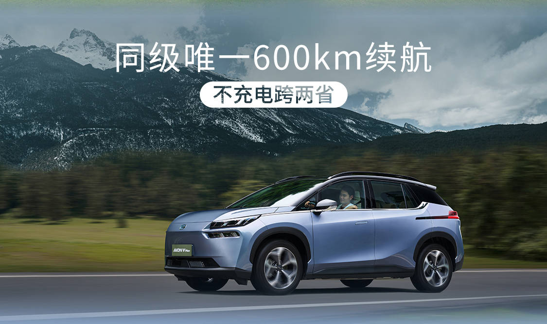 600km第一家庭SUV，AION V Plus 80星辰版重磅上市_搜狐汽车_搜狐网