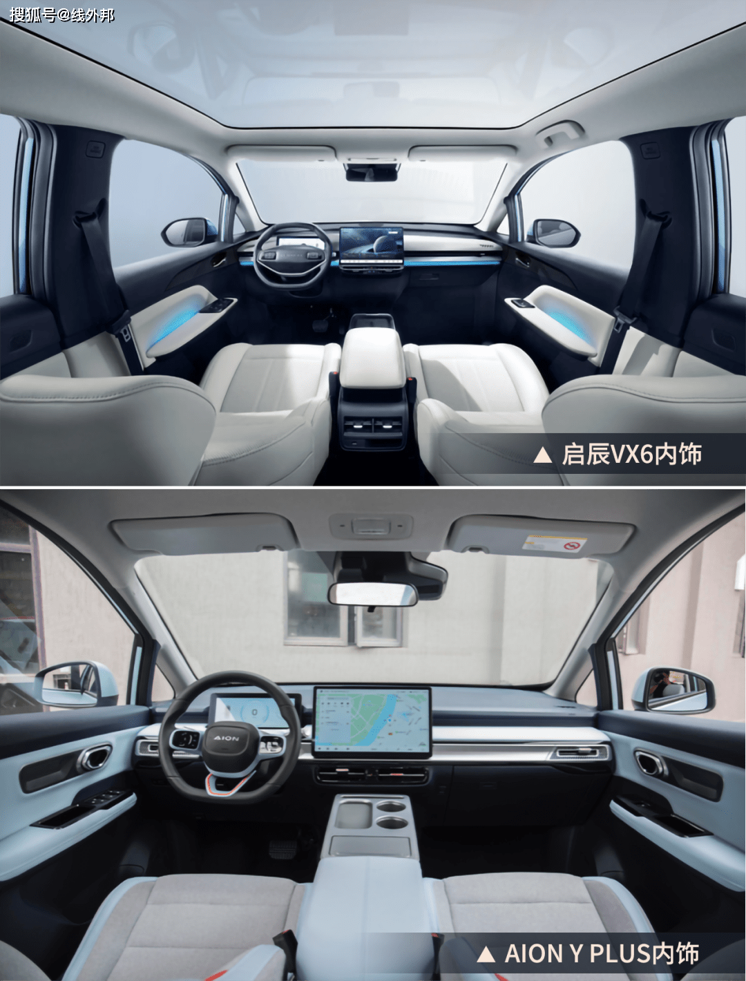 抢走AION Y“ 空间王”名头，启辰VX6真值得买？_搜狐汽车_搜狐网