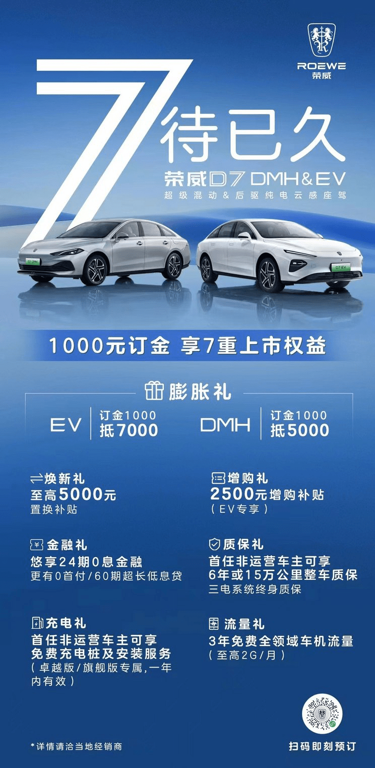 十年磨一剑，又一款“卷王”来袭！荣威D7 EV&DMH上市_搜狐汽车_搜狐网