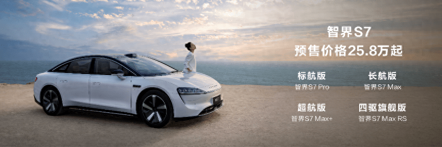 关注｜智界S7预订突破5000台，华为智选车首款轿车可闭眼选？_搜狐汽车_搜狐网