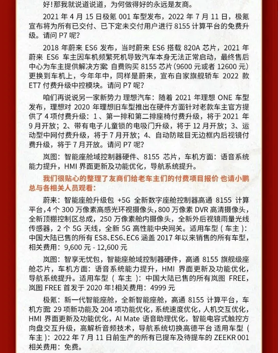 近300位小鹏P7车主发联名信，称官方宣传的OTA升级无法兑现_搜狐汽车_搜狐网