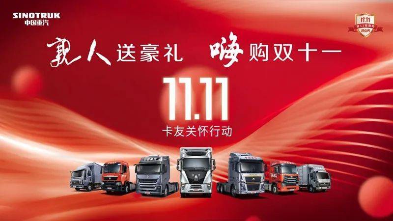 双11配送“战役”打响 HOWO统帅8AT轻卡请战“最后一公里”_搜狐汽车_搜狐网