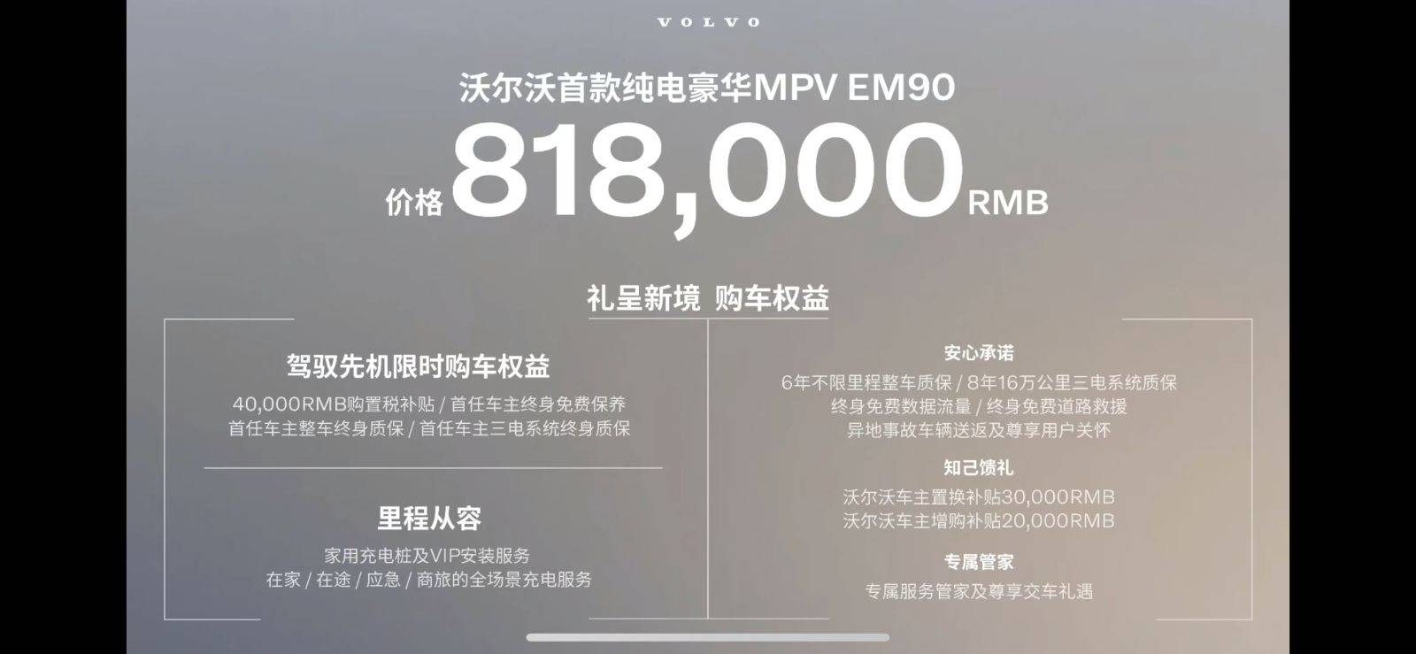 沃尔沃豪华MPV EM90亮相并上市 售81.8万元_搜狐汽车_搜狐网