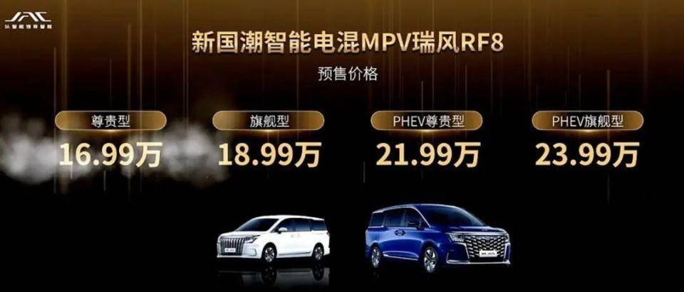 江汽瑞风RF8广州车展开启预售，会是罗世成和项兴初复兴MPV的良药吗？_搜狐汽车_搜狐网