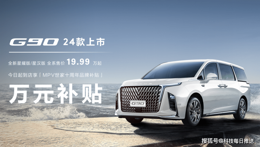 20万内家用MPV首选来了！上汽大通MAXUS G70上市，售价14.98万元起_搜狐汽车_搜狐网