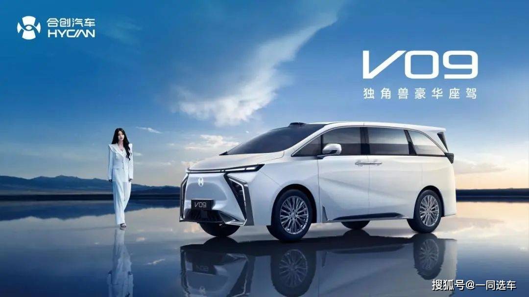 广汽合创 V09成都上市，这才是高端豪华MPV该有的样子_搜狐汽车_搜狐网