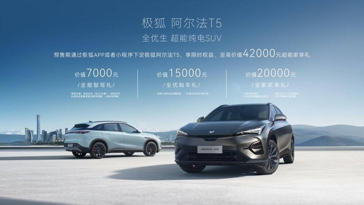 660km续航、800V超充，阿尔法T5开启预售，15.58万元起_搜狐汽车_搜狐网