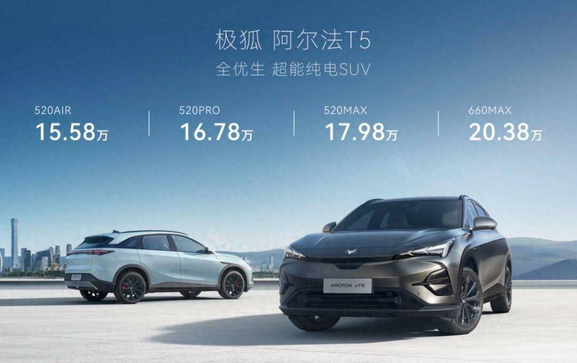 660km续航+800V超充，极狐阿尔法T5预售15.58万元起_搜狐汽车_搜狐网