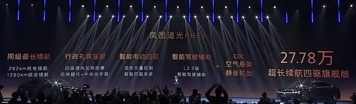 对标“56E”岚图追光PHEV上市 只要25.28万起_搜狐汽车_搜狐网