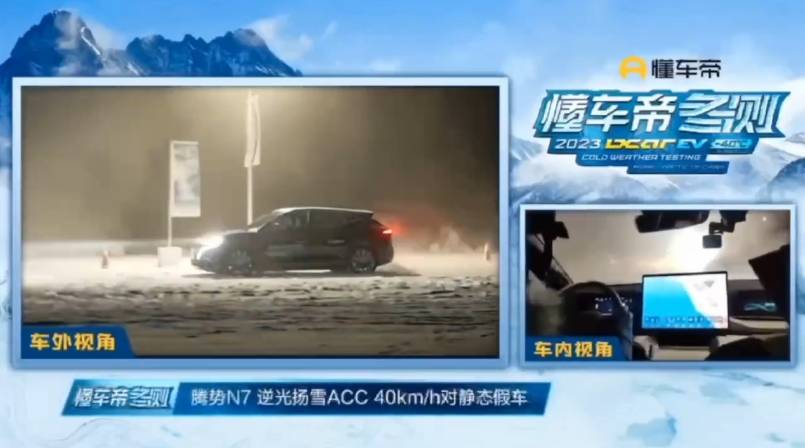 懂车帝2023ACC冬测，腾势仰望表现惊艳，书写冰雪传奇！_搜狐汽车_搜狐网