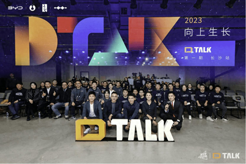 比亚迪官方俱乐部来啦！D-Talk长沙站首秀_搜狐汽车_搜狐网