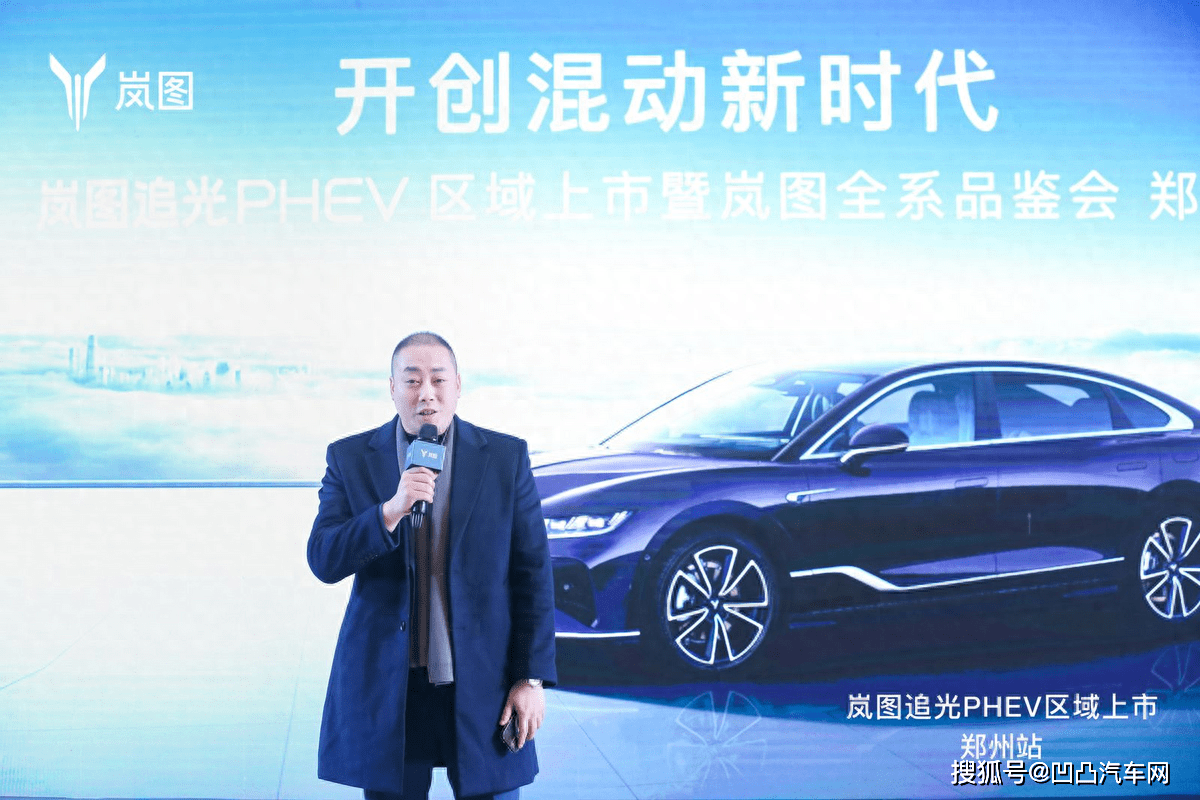“智稳CEO”岚图追光PHEV正式上市 售价25.28万元起_搜狐汽车_搜狐网