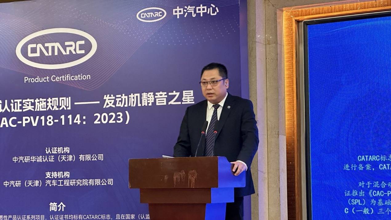 CATARC标志认证“发动机静音之星”2023年度认证发布成功举办_搜狐汽车_搜狐网