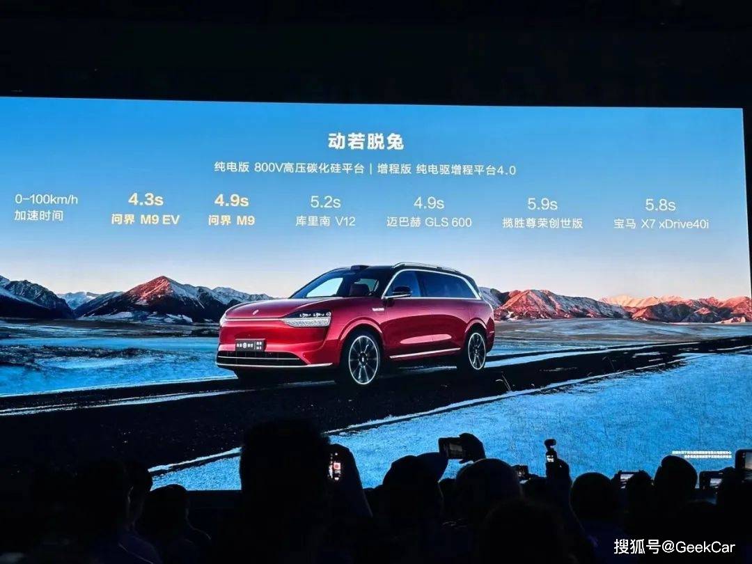 BBA 最后的圣地，要被问界 M9 攻占了？_搜狐汽车_搜狐网