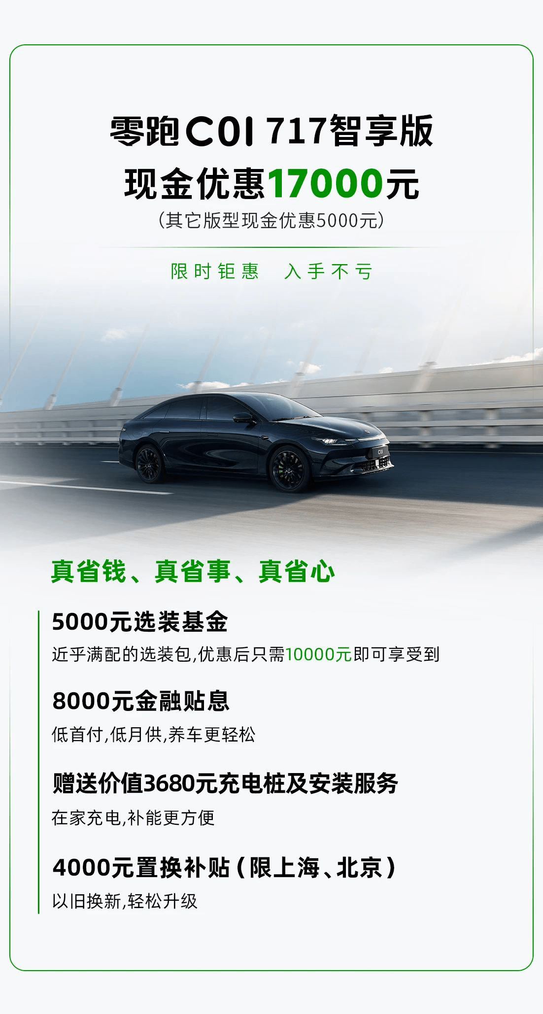 折扣即将结束！零跑C01深蓝SL03启源A07谁更适合元旦自驾？_搜狐汽车_搜狐网