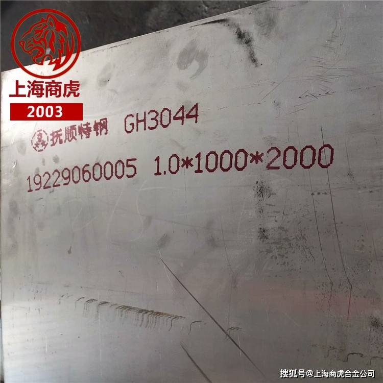 GH3044高温合金板GH3044化学成分 上海仓库-搜狐大视野-搜狐新闻