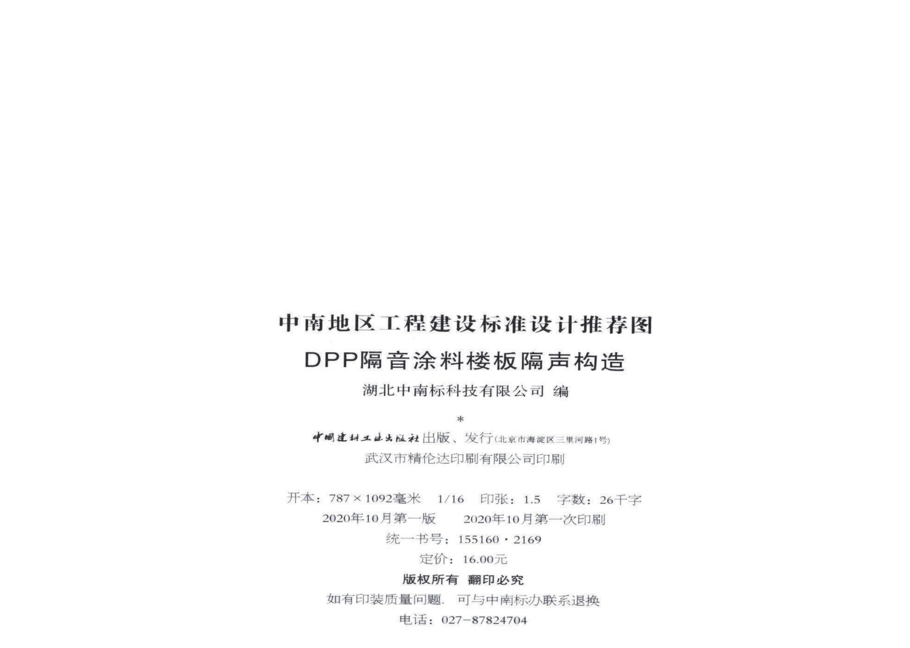 DPP地面隔音涂料设计图集（都之彭公司协编）-搜狐大视野-搜狐新闻