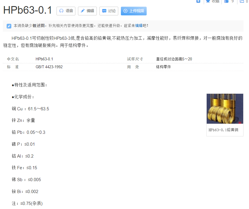 HPb63-1铅黄铜板 铜棒-搜狐大视野-搜狐新闻