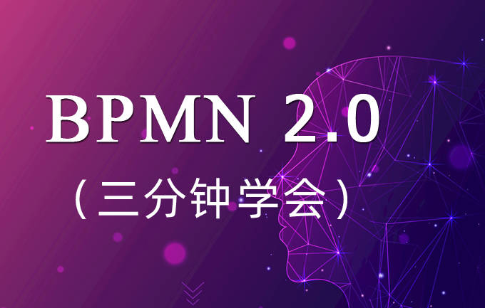 bpmn2.0-千图网