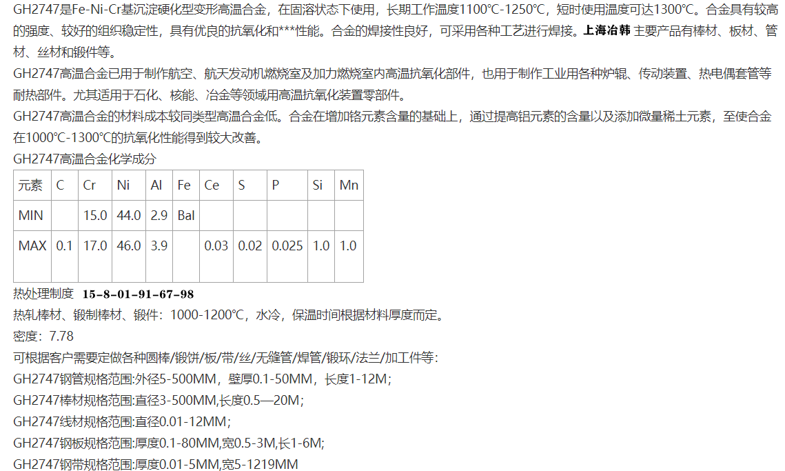 GH2747镍铬铁合金棒 锻件-搜狐大视野-搜狐新闻