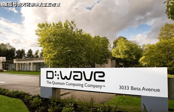 D-Wave：全球首台商用量子计算机缔造者_制造