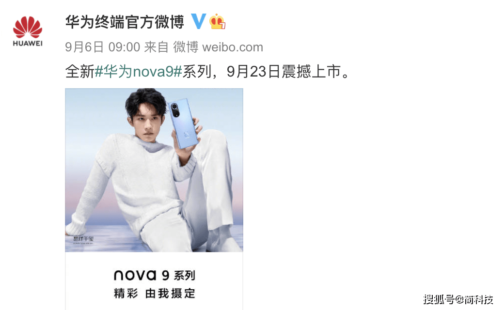 华为 nova9 系列将于9月23日发布_该机