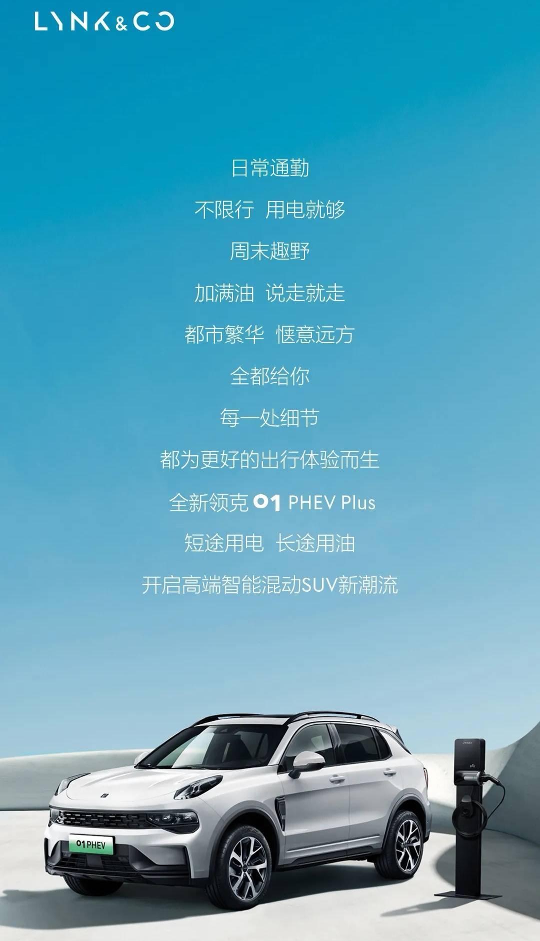 阿瑞氏车讯：全新领克01 PHEV Plus进军20万级别高品质混动车型_搜狐汽车_搜狐网