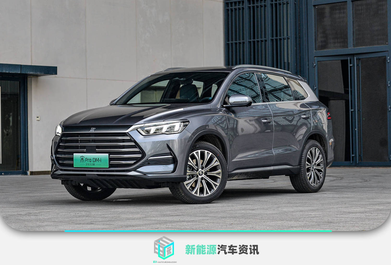 2022款宋Pro DM-i预售价13.58万起 将12月下旬上市_比亚迪_车型_新车