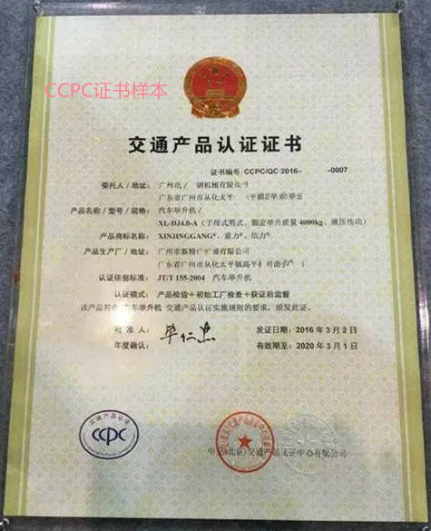 CCPC认证是什么意思？ccpc交通产品认证介绍_工作_行业_检测