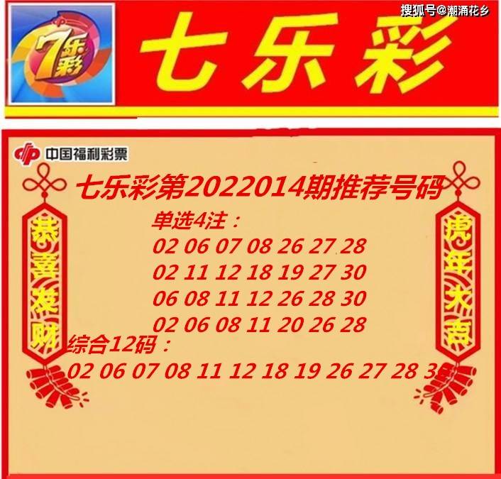 七乐彩第2022014期单选四注 看好尽管拿走_号码_同尾_情况