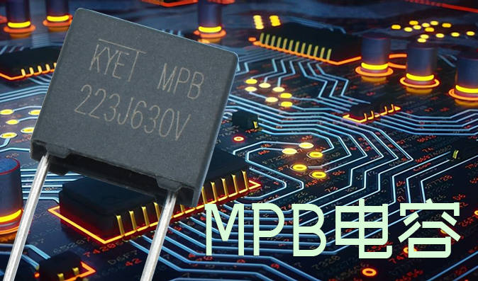 MPB、MPM和CBB21B电容有什么区别？_电流_场合_性能