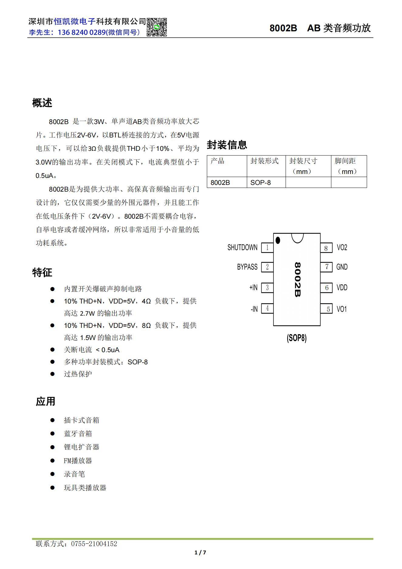 8002B 是一款3W、单声道AB类音频功率放大芯 片_输出_负载_模式