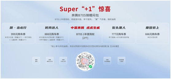 《轿跑SUV新黑马 一汽奔腾B70S线上预售 惊喜“7+1"献礼Z世代》_搜狐汽车_搜狐网