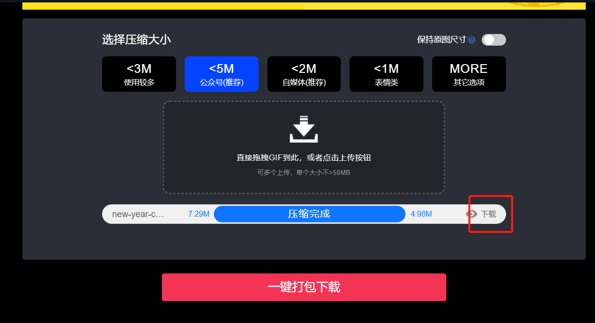 怎么调整gif文件大小到5m以内_压缩工具_的图片_格式