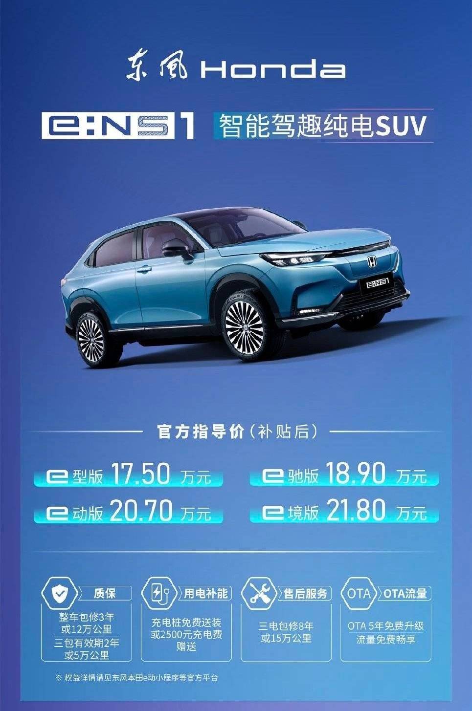 东风Honda e:NS1上市，科技感满满，售价17.5万元起_搜狐汽车_搜狐网