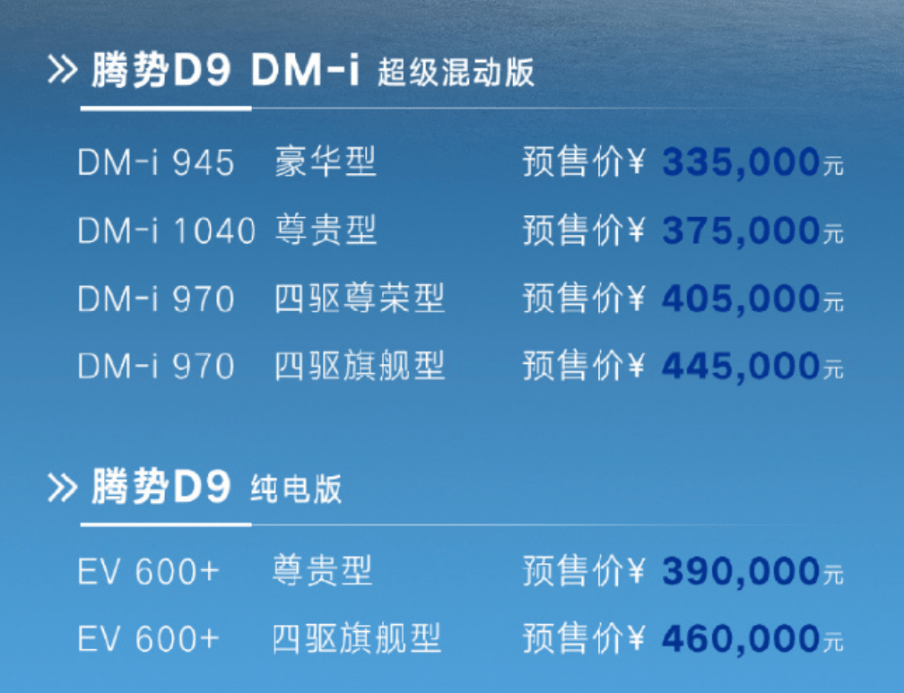 高端MPV再添新品，腾势D9发布DM-i/EV双版本_搜狐汽车_搜狐网