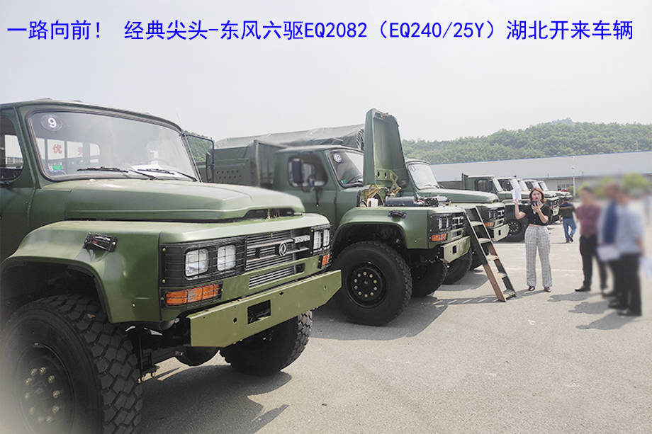 EQ2100，一路向前！东风六驱EQ2100/EQ245/25Y卡车-搜狐大视野-搜狐新闻