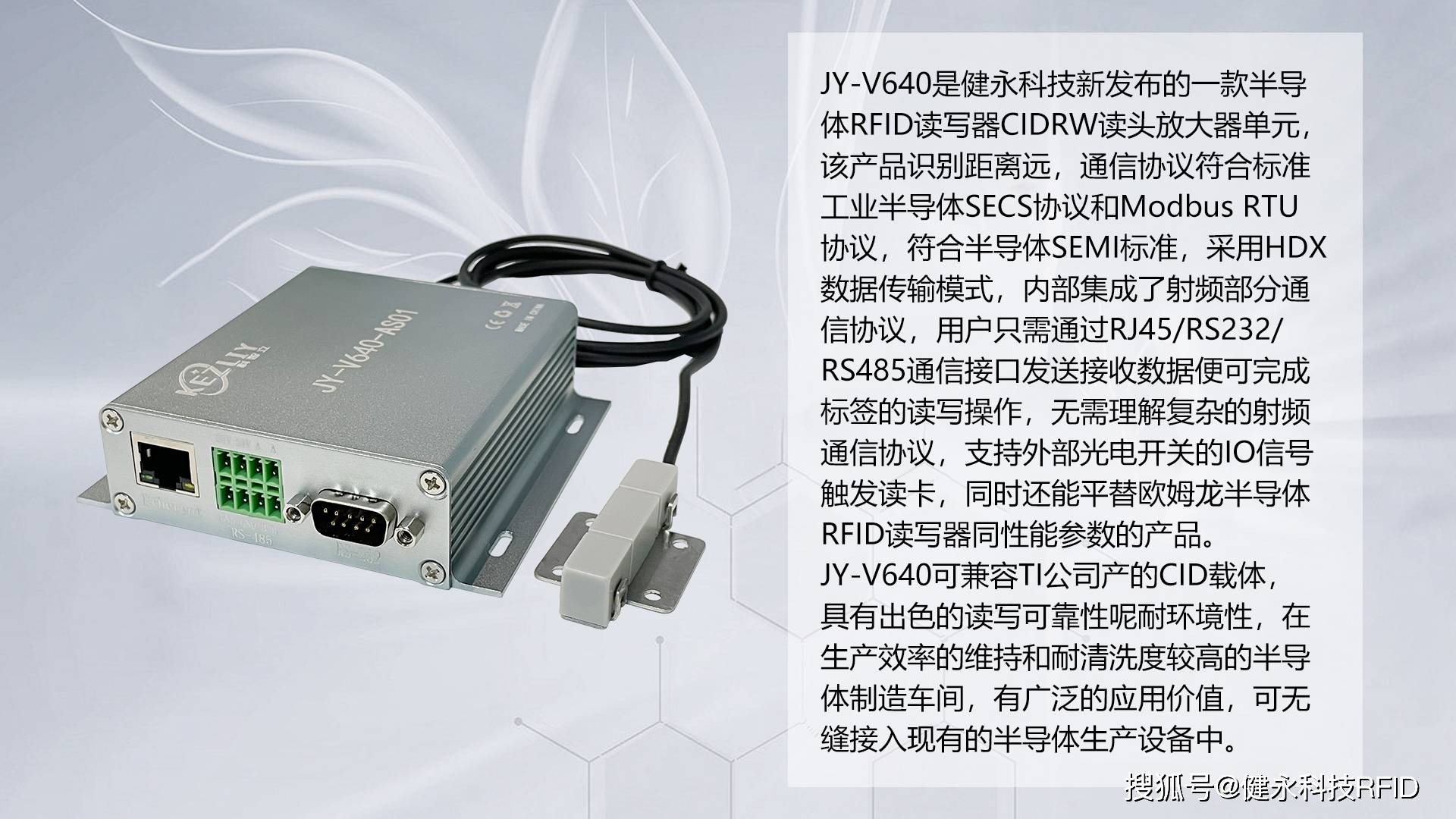 新品发布|欧姆龙平替国产半导体RFID读写器JY-V640-搜狐大视野-搜狐新闻