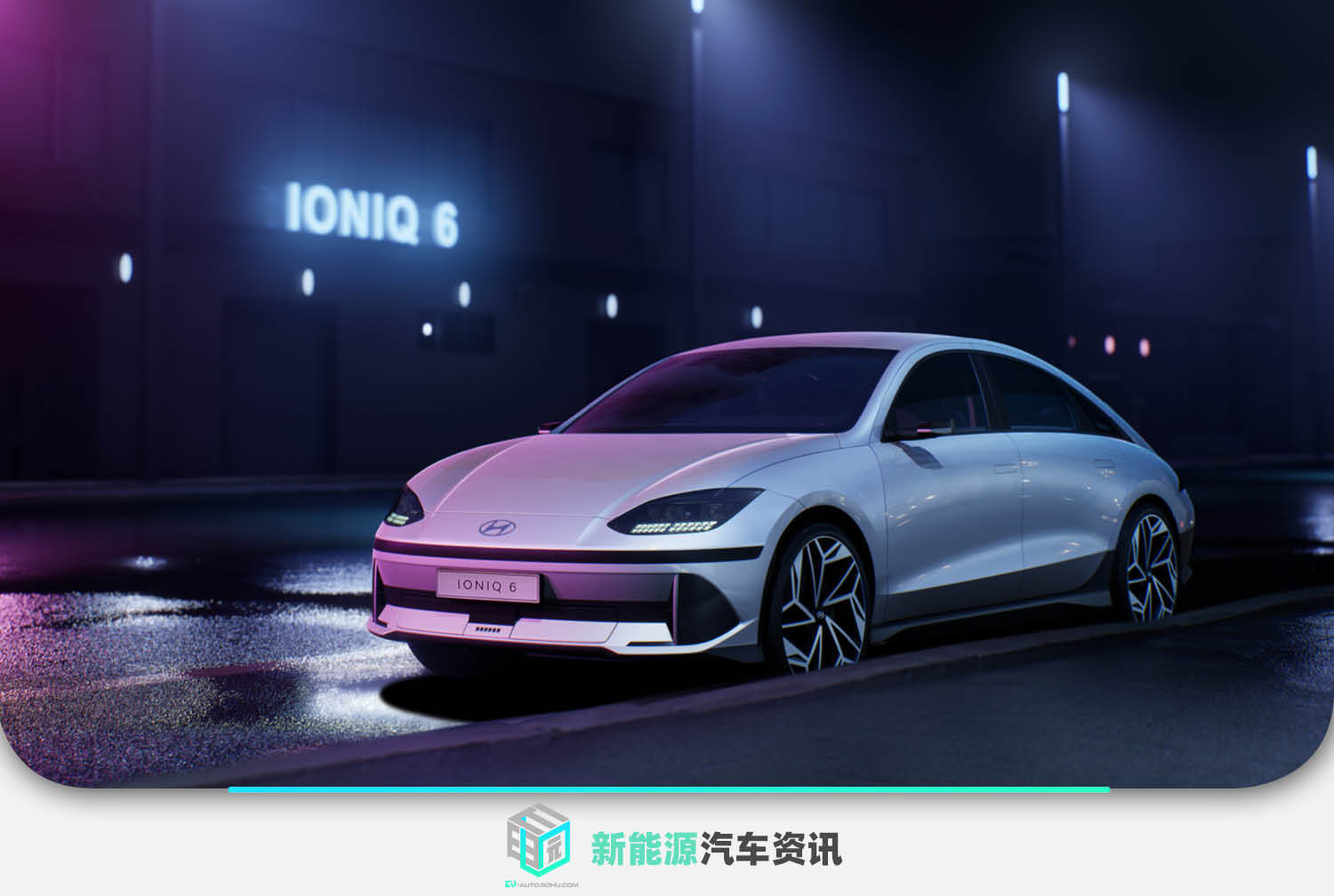 现代IONIQ 6官图正式发布 全车主打流线造型_搜狐汽车_搜狐网