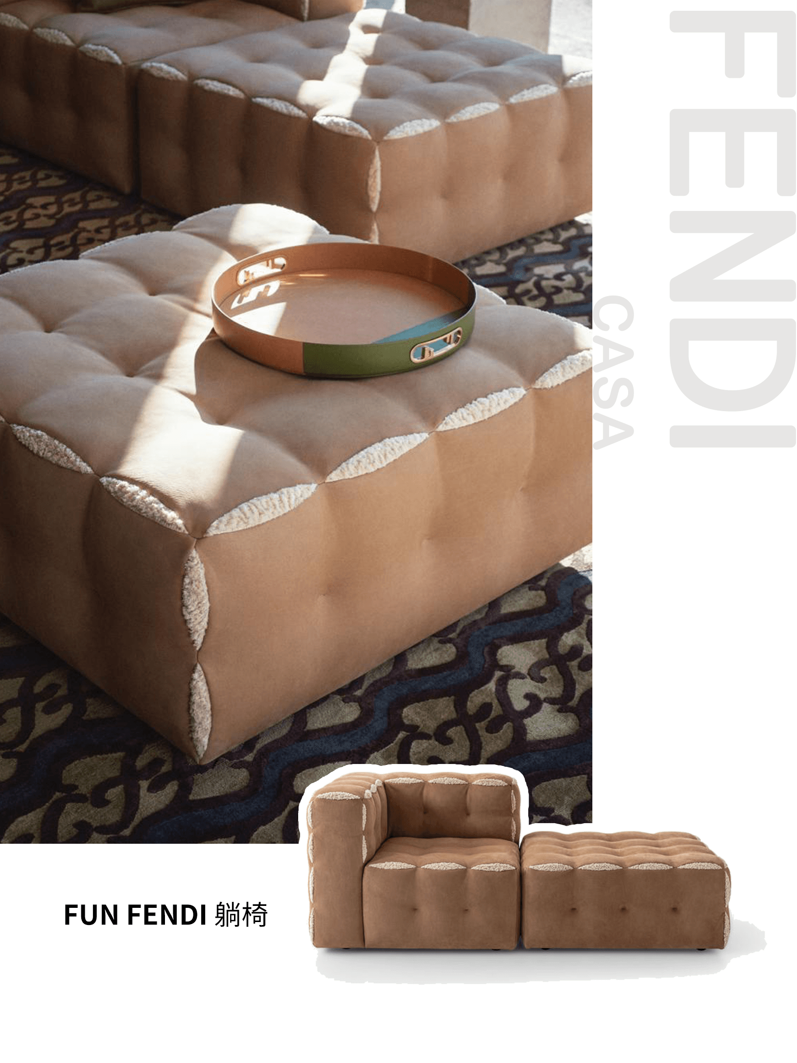 好软糯！FENDI CASA躺椅太好躺了！-搜狐大视野-搜狐新闻