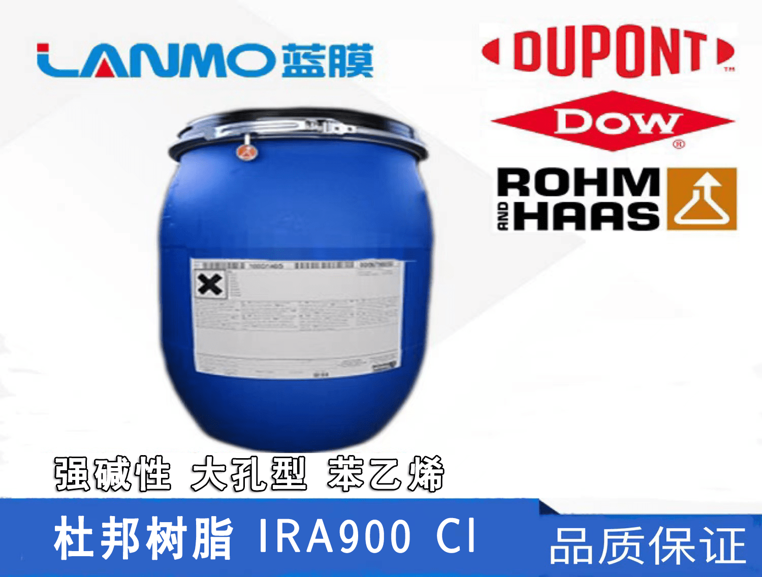 杜邦AmberLite IRA900 Cl强碱阴离子交换树脂参数、再生处理、应用领域_颗粒_um_逆流