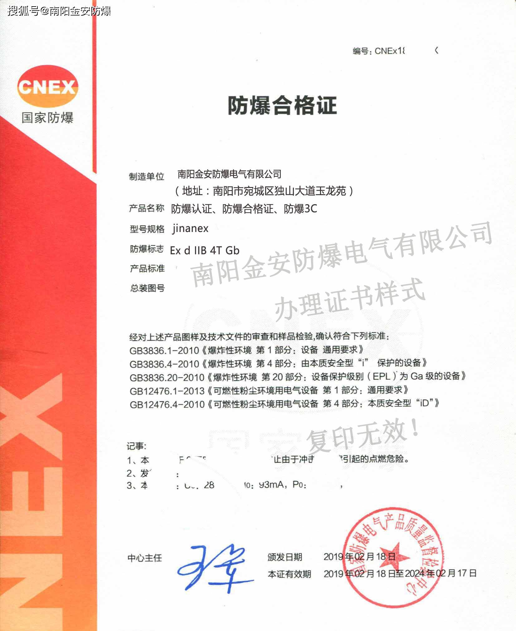新实施防爆标准GB/T 3836.3-2021和GB 3836.3-2010的换版差异_变化_合格证_样式