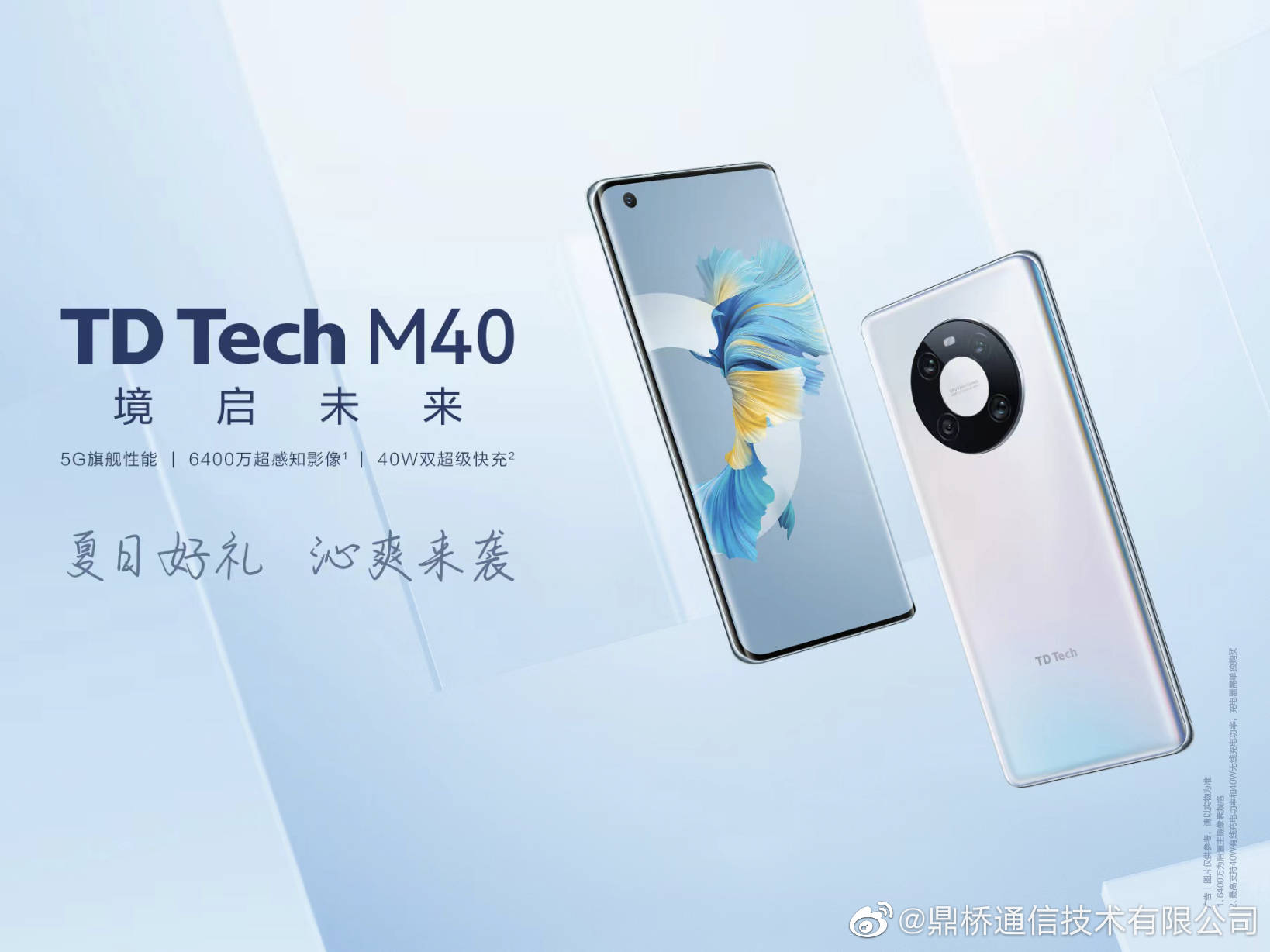 新品｜鼎桥M40高配版发布：Mate40外观+6400W影像，3599起售_华为_版本_配置
