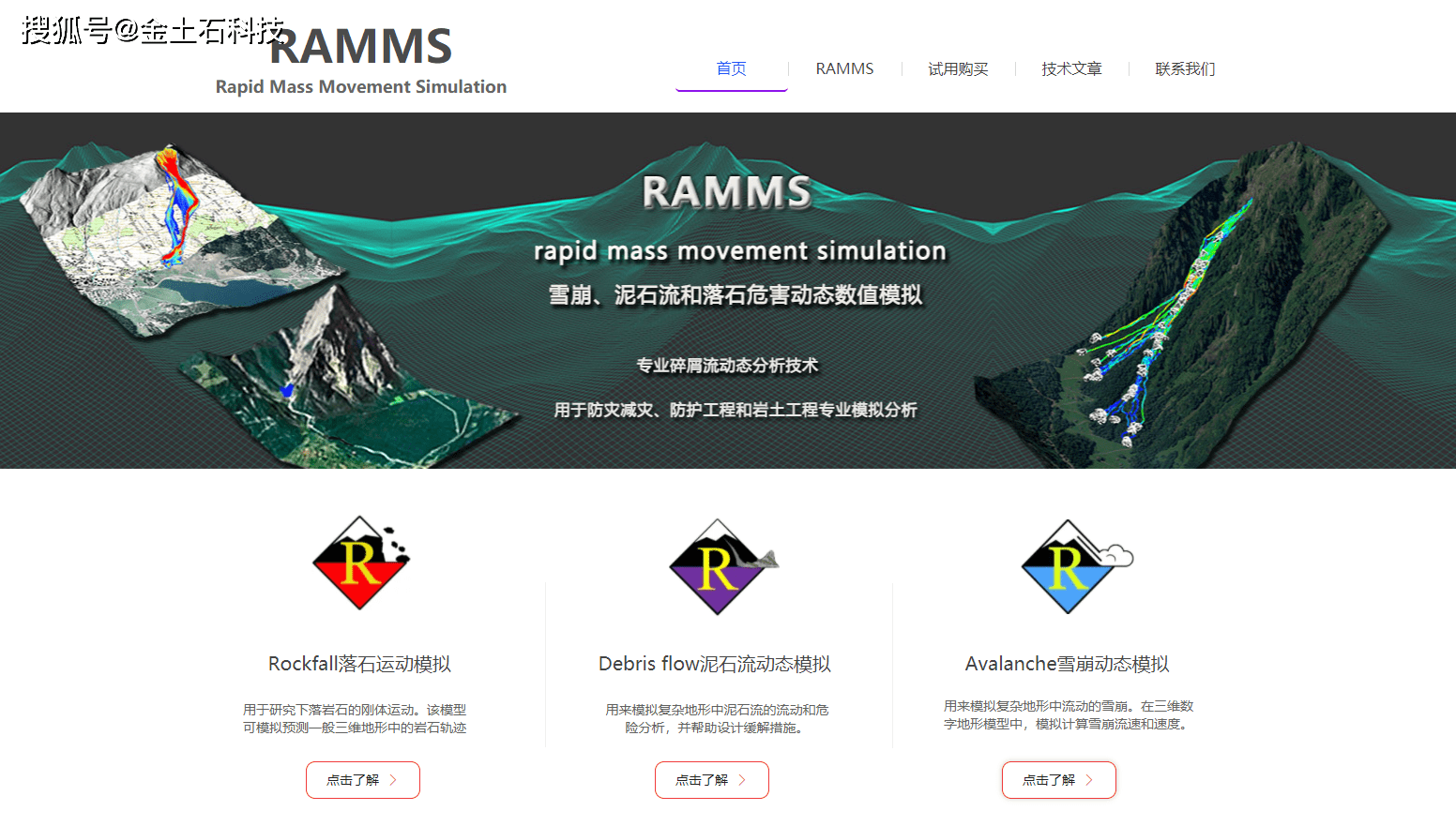 RAMMS碎屑流动态数值模型在地质灾害模拟分析中的应用_泥石流_运动_软件
