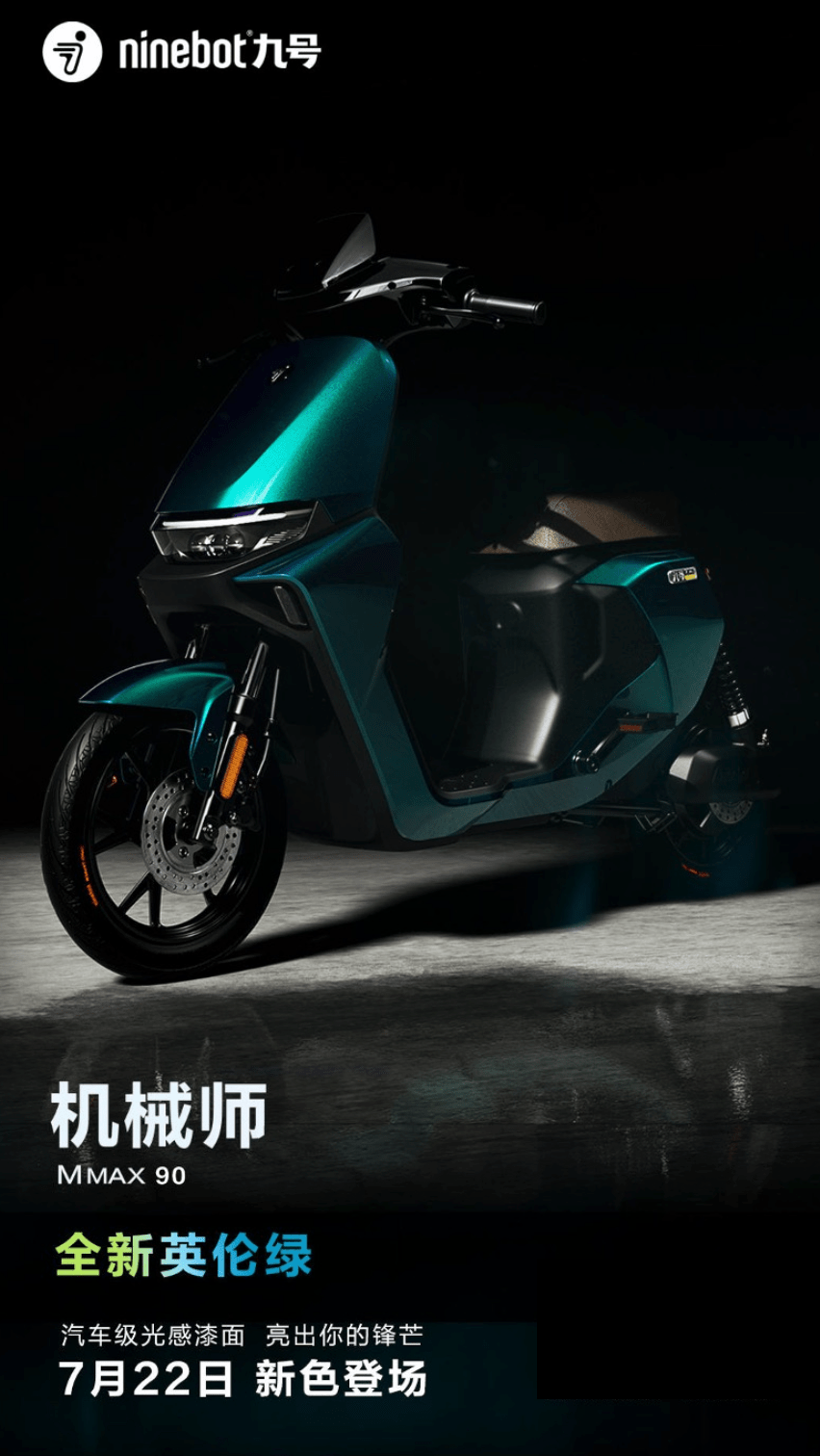 九号电动车机械师MMAX 90英伦绿新色上市，新生代高端之选_搜狐汽车_搜狐网