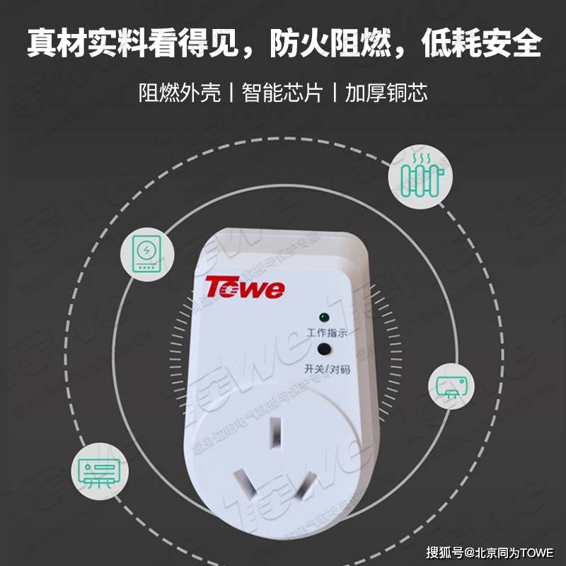 智能便捷，同为（TOWE）大功率遥控插座AP-WS161-搜狐大视野-搜狐新闻