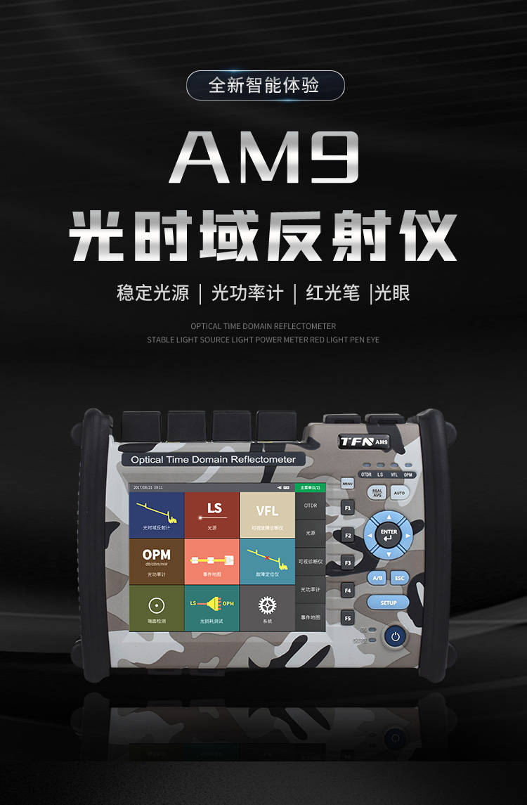 TFN AM9多功能光纤测试仪 支持高精度光功 光源-搜狐大视野-搜狐新闻