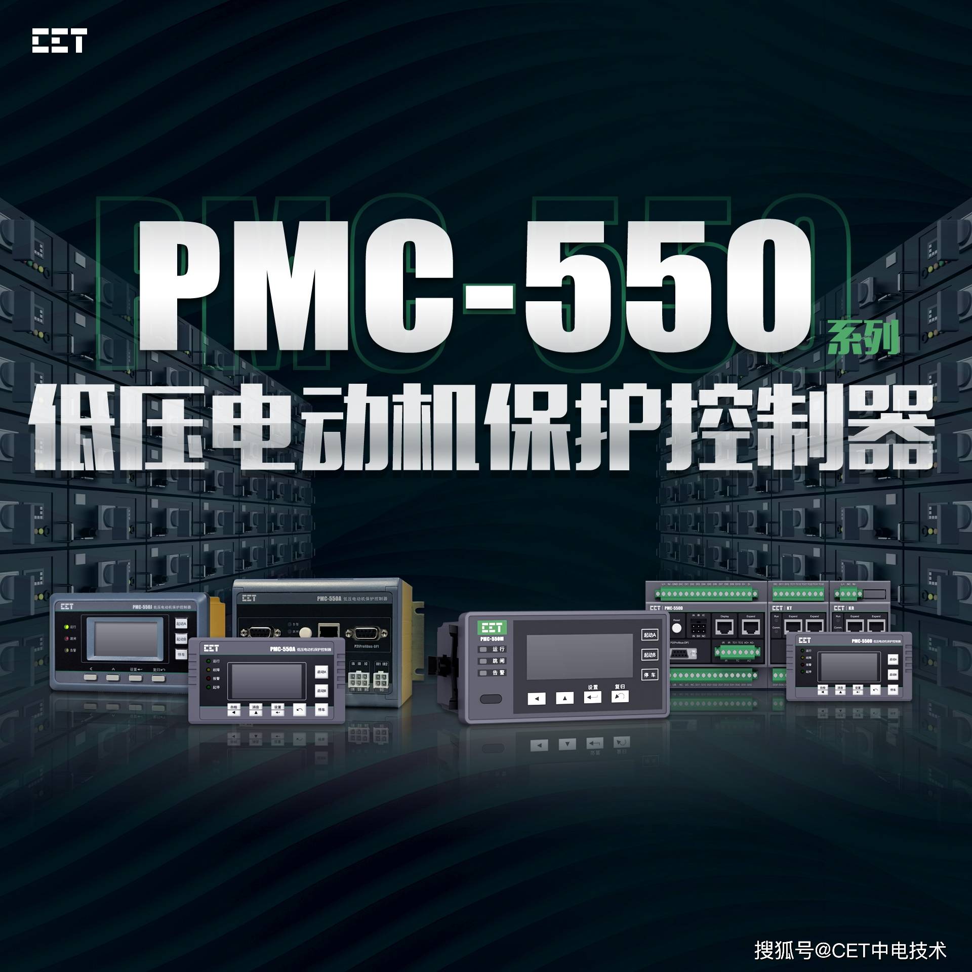 9图带你解锁“PMC-550系列低压电动机控制保护器”-搜狐大视野-搜狐新闻