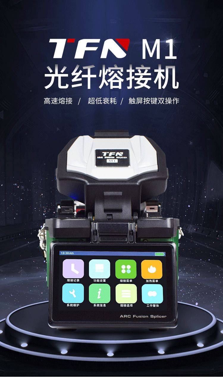 TFN 法特 M1 光纤熔接机 40KM线路主干热熔机-搜狐大视野-搜狐新闻